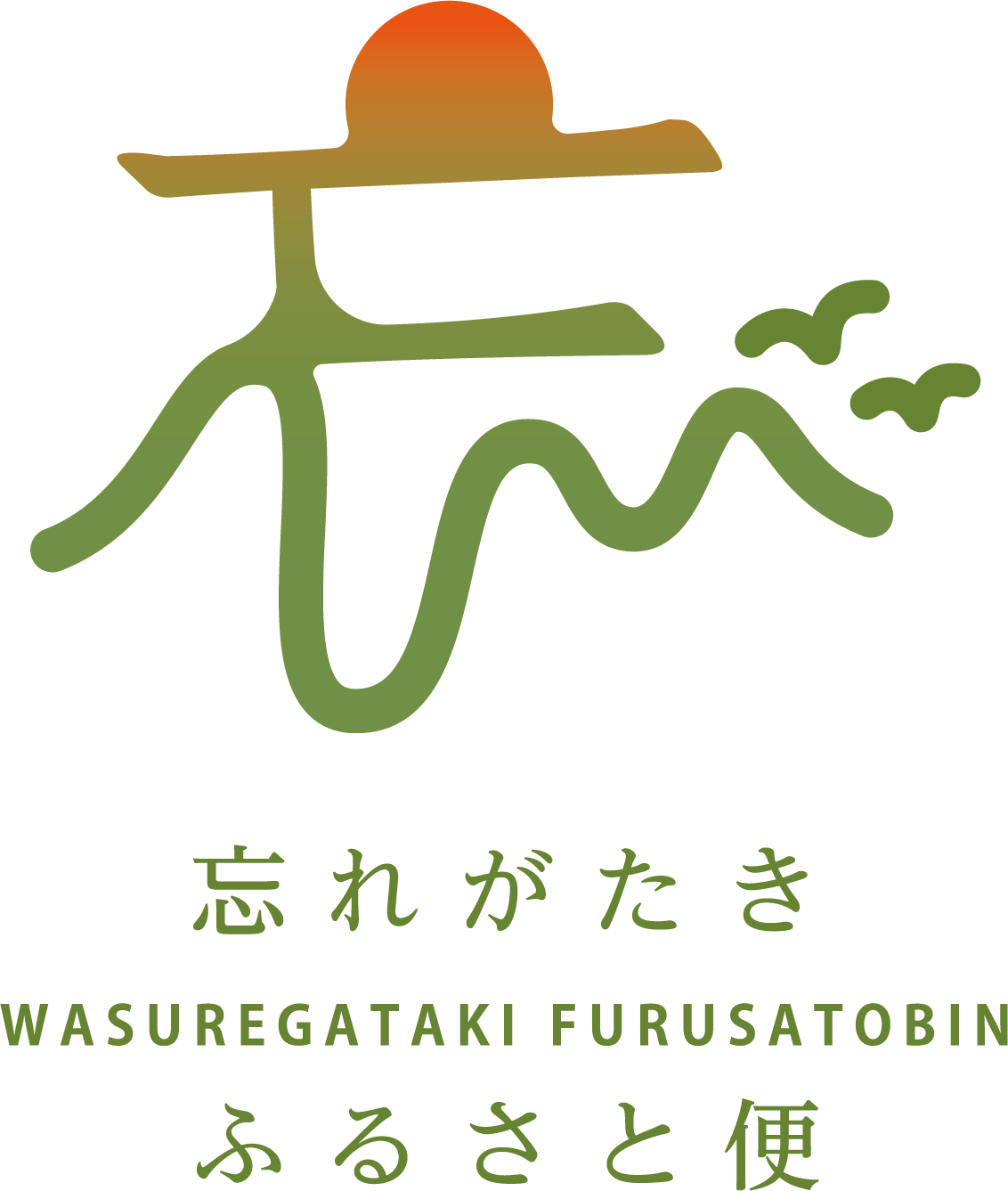 忘れがたきふるさと便 – 北信州のセレクトショップ